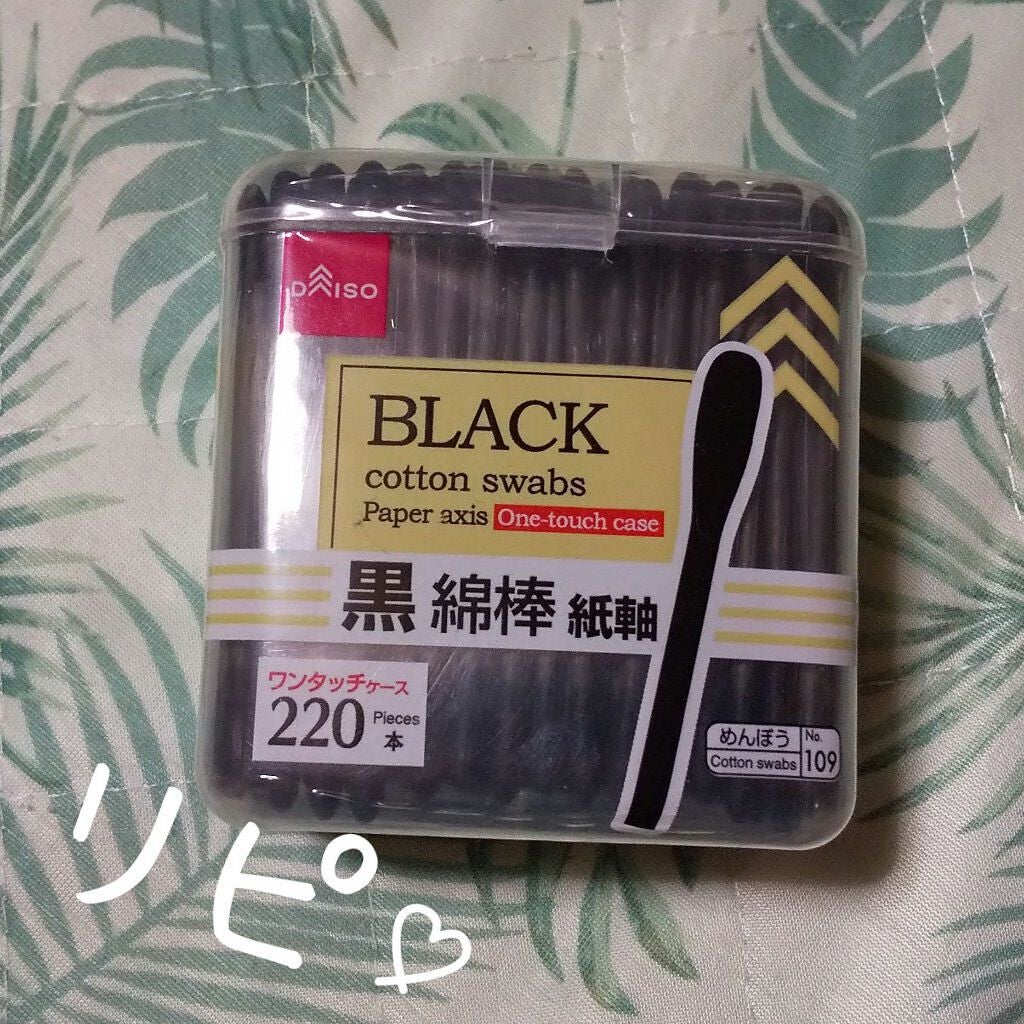 【試してみた】黒綿棒/daiso Lips