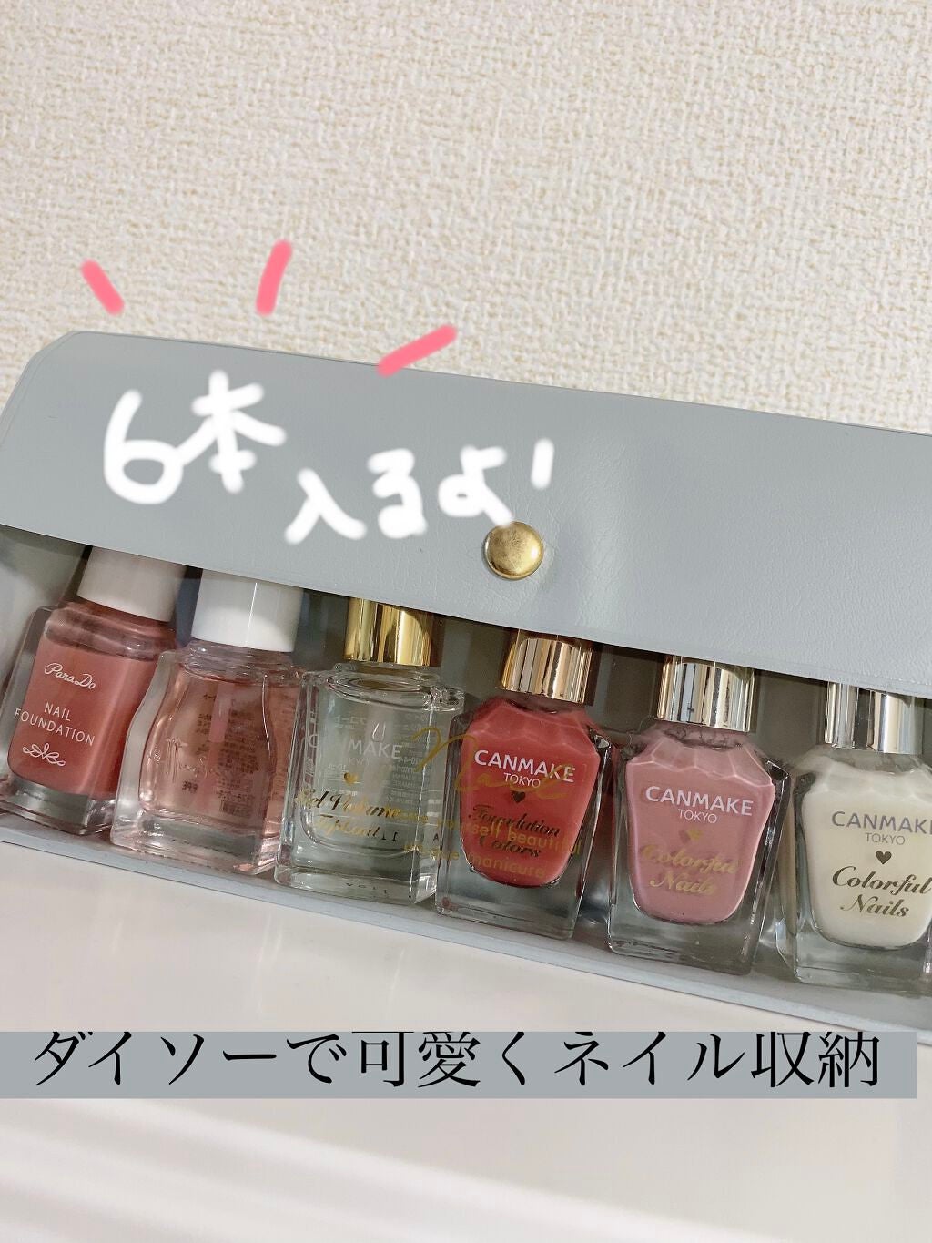 マニキュア整理ケース|daisoの口コミ 超優秀!100均で買えるおすすめネイル用品!ダイソーで魅せるネイル収納。 By なー混合肌