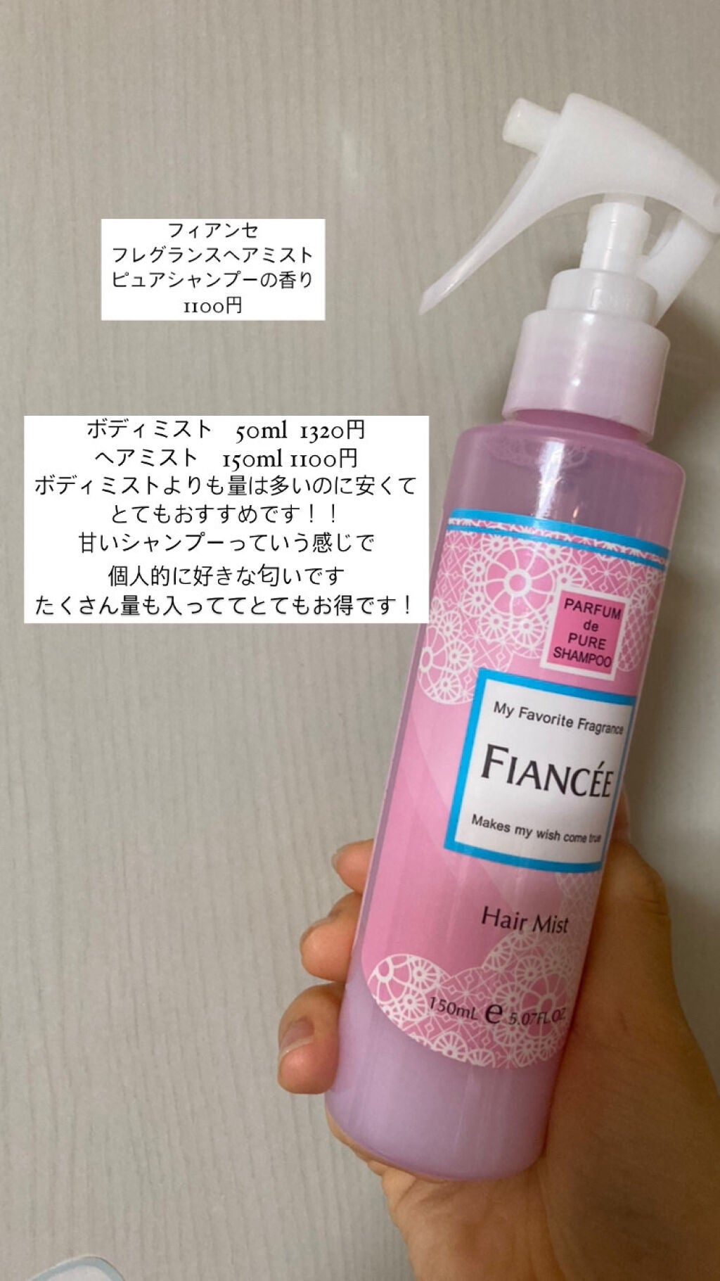 フレグランスヘアミスト ピュアシャンプーの香り|フィアンセの口コミ 【使った商品】フィアンセ フレグランスヘアミスト By Cono敏感
