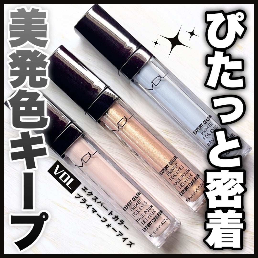 エクスパート カラー プライマー フォー アイズ|vdlの効果に関する口コミ Pr アイシャドウをぴたっと密着 ️美発色キープアイ