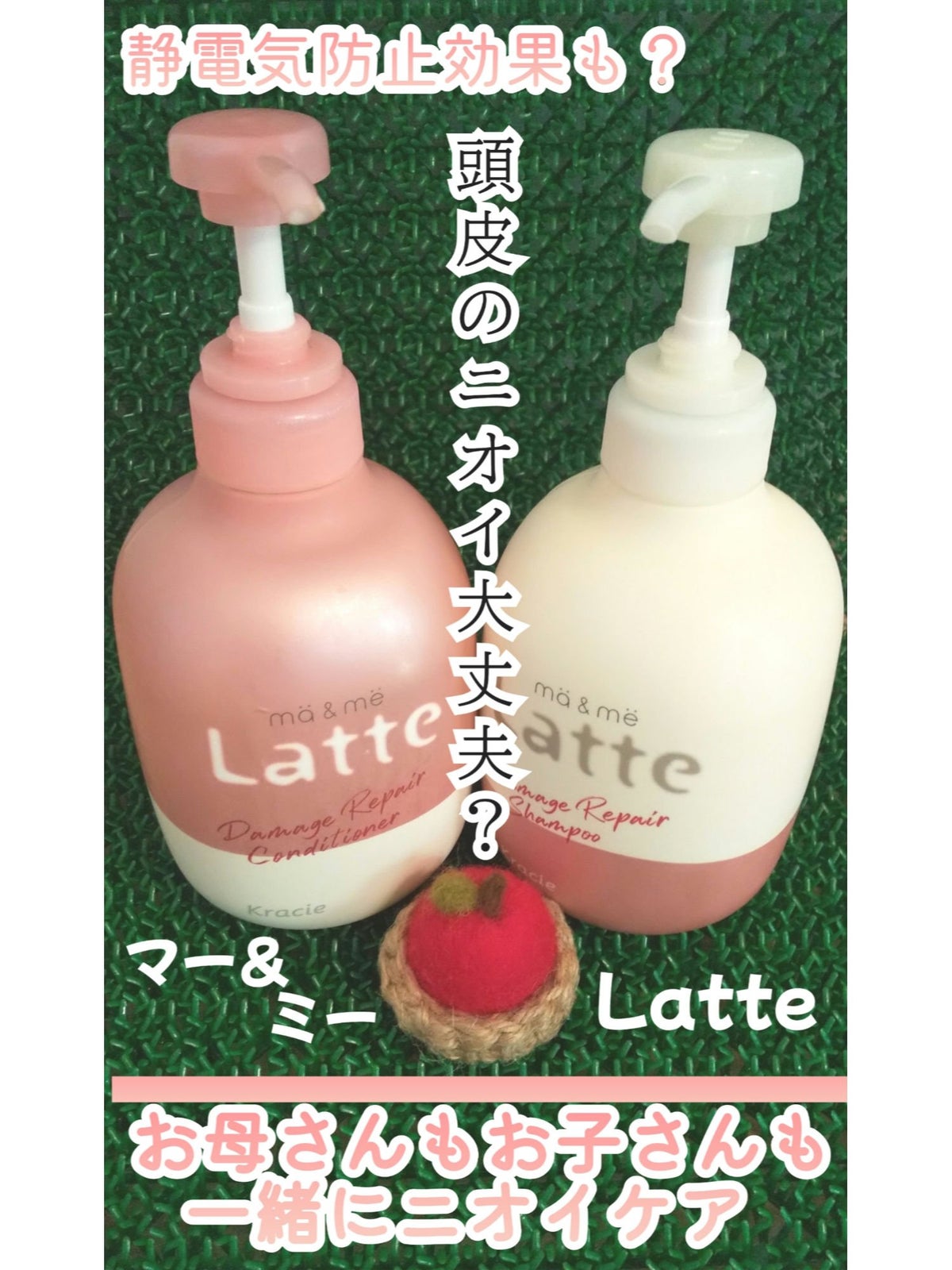 マー&ミー ダメージリペア シャンプー/コンディショナー|ma And Me Latteの効果に関する口コミ お母さんもお子さんも一緒にニオ