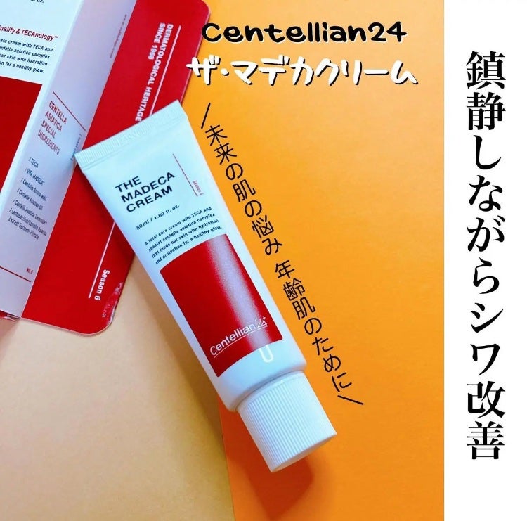ザ・マデカクリーム シーズン6|センテリアン24の効果に関する口コミ エイジングケアにおすすめのフェイスクリーム