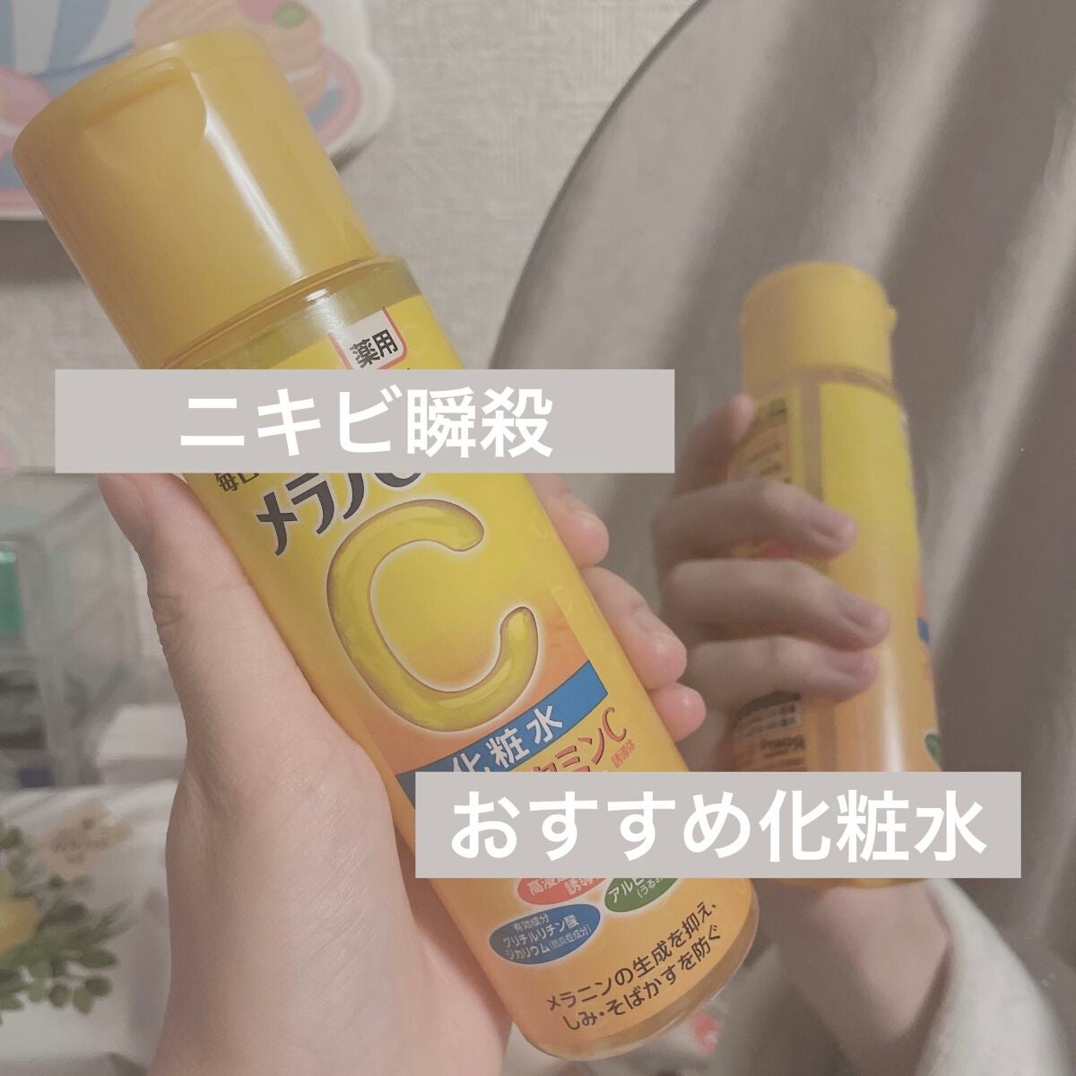 薬用しみ対策 美白化粧水|メラノccの口コミ 乾燥肌におすすめの化粧水!ニキビ瞬殺!!おすすめ化粧水ご紹介します🫶🏻 By ゆり脂性肌
