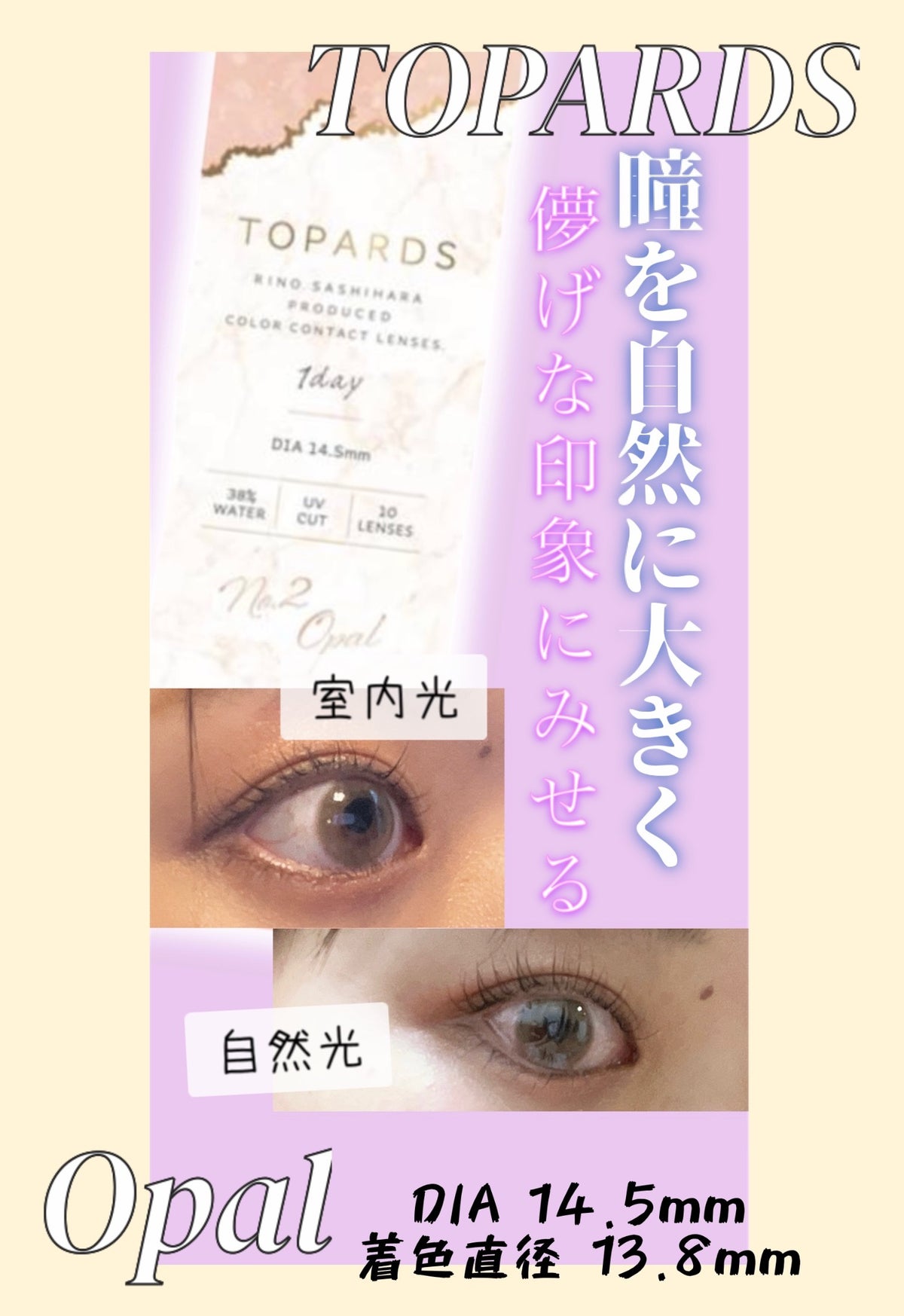 Topards 1day|topardsのカラコンレポ・着画口コミ 万人受けしそうな明るい茶色系の色味🤎 By とう乾燥肌20代後半