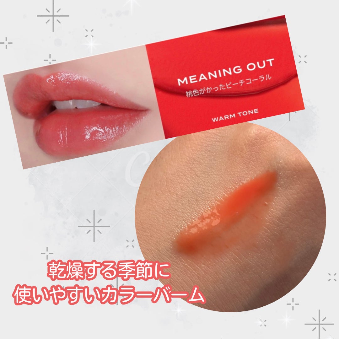 カラーバーム|feevは落ちないのか?色持ちに関する口コミ イエベ春におすすめのリップグロス! Qoo10 秋の先取りメイク 韓国