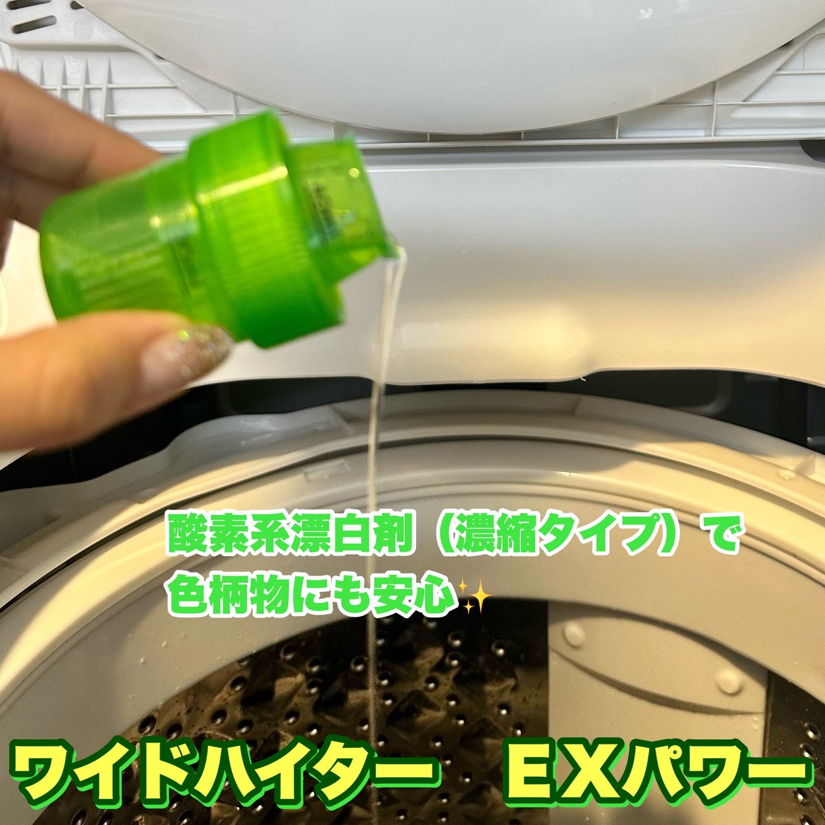 ワイドハイター Exパワー|ワイドハイターの効果に関する口コミ ⭐️ 花王から商品提供をいただきました。 By Rina*rina普通肌