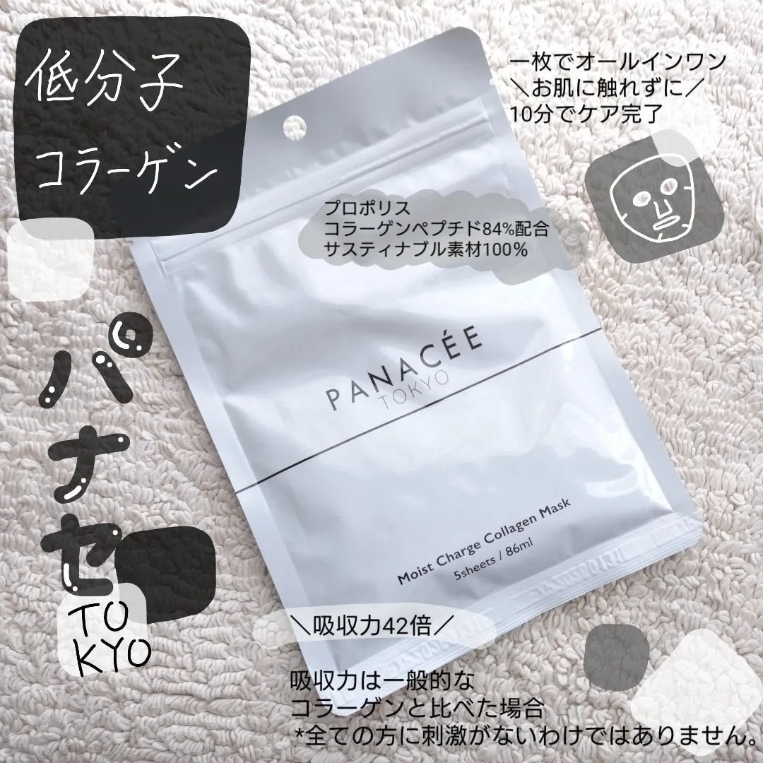 Moist Charge C Mask |panacee Tokyoの口コミ 敏感肌におすすめのシートマスク・パック!パナセ モイスト