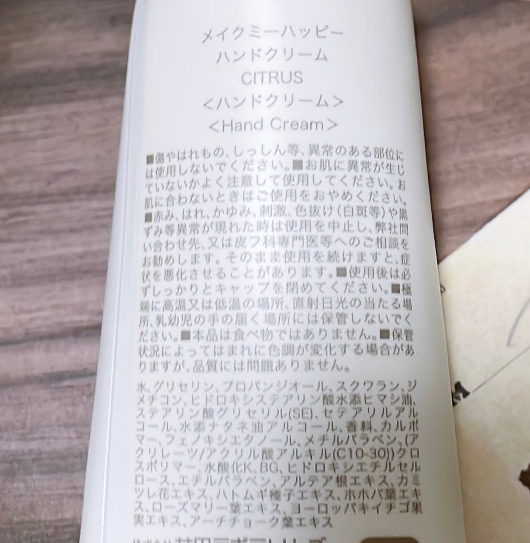 メイクミーハッピー ハンドクリーム Citrus|キャンメイクの口コミ キャンメイク メイクミーハッピー ハンドクリーム Citrus