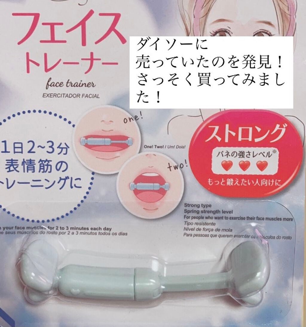 フェイストレーナー|daisoの口コミ 超優秀!100均で買えるおすすめスキンケアグッズ!🌟ダイソーにフェイストレーナー顔を鍛える By