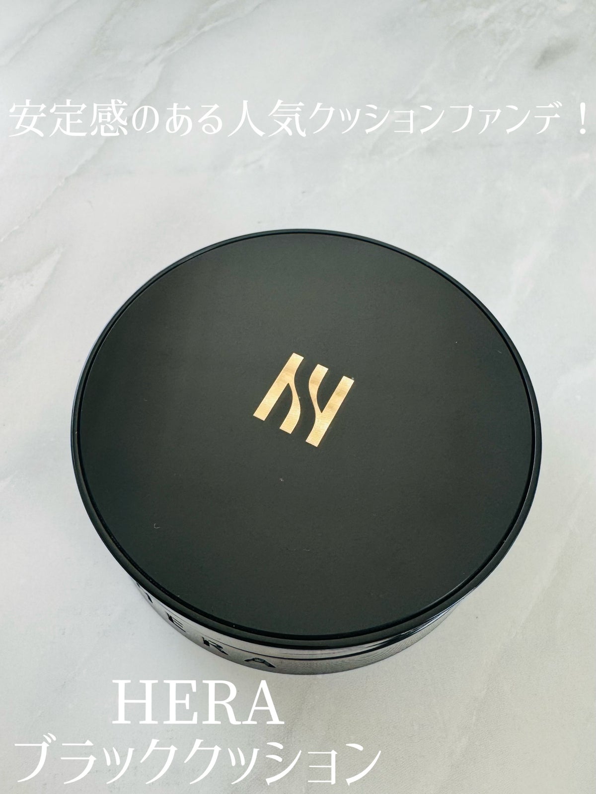 ブラック クッション|heraの口コミ 【 Hera 】 ブラッククッション By *arisa*乾燥肌 Lips