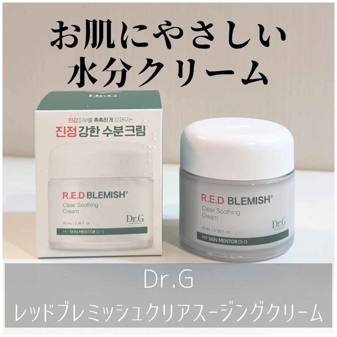 レッドブレミッシュ クリアスージングクリーム|drgの口コミ 【drg レッドブレミッシュクリアスージングクリーム】 By 紺普通肌