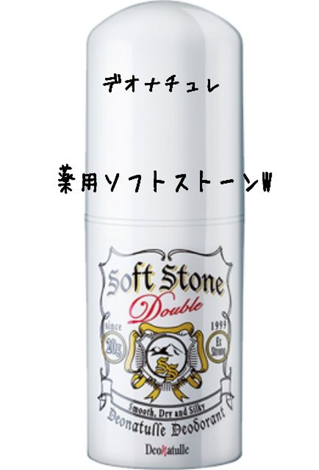 薬用ソフトストーンw|デオナチュレの使い方を徹底解説「 デオナチュレ 薬用ソフトストーンw 990円税込 」 By 杏混合肌 Lips