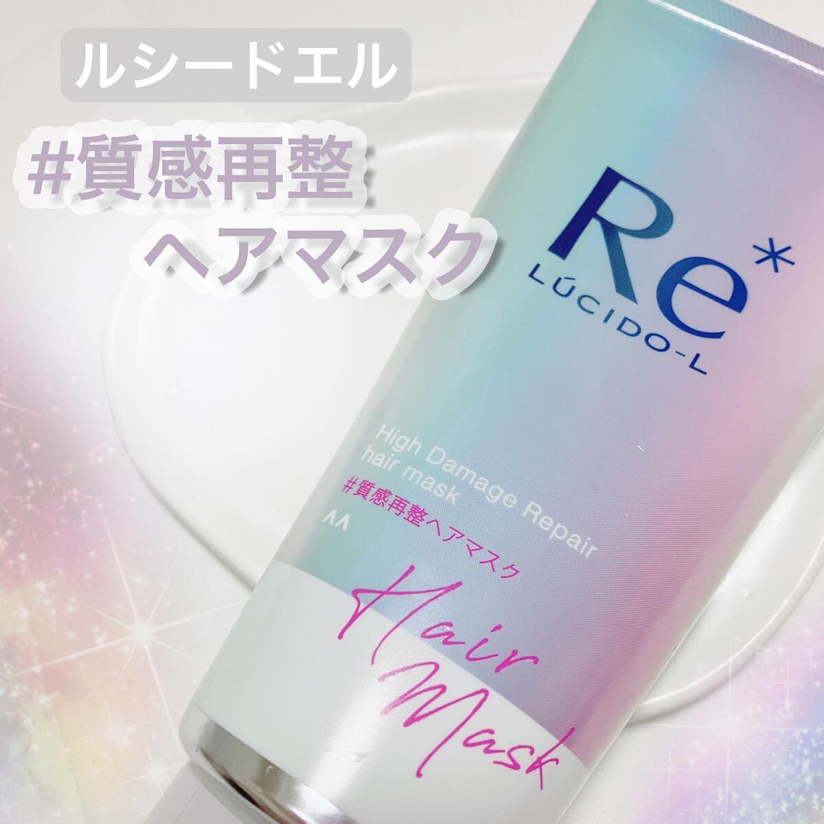 質感再整ヘアマスク|ルシードエルの口コミ ルシードエル 質感再整ヘアマスク By Niniにに乾燥肌20代後半 Lips