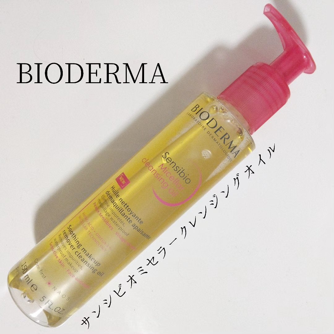 サンシビオ ミセラー クレンジングオイル|ビオデルマの口コミ 敏感肌におすすめのオイルクレンジング!日本初上陸 敏感肌のための