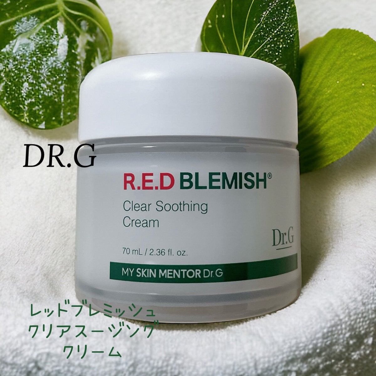 レッドブレミッシュ クリアスージングクリーム|drgの口コミ Drg様drgjpofficial よりご提供いただきました