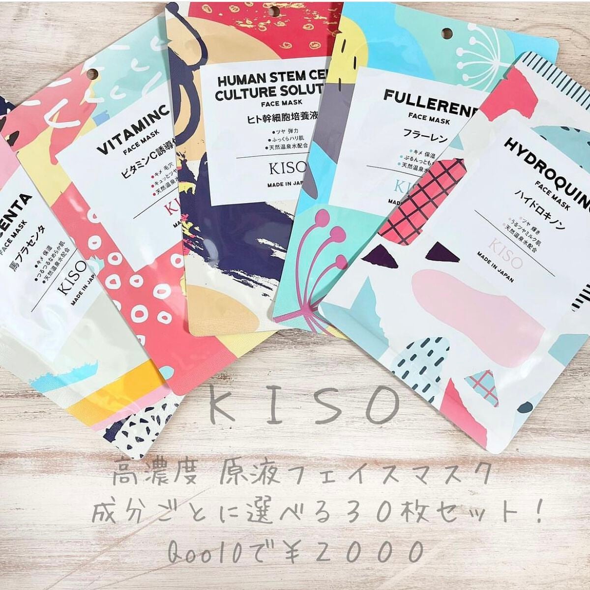 フェイスマスク 【しっかり実感30枚セット】|kisoの口コミ 高濃度原液シートマスク! 好きな成分で組み合わせる30枚セット♡ By
