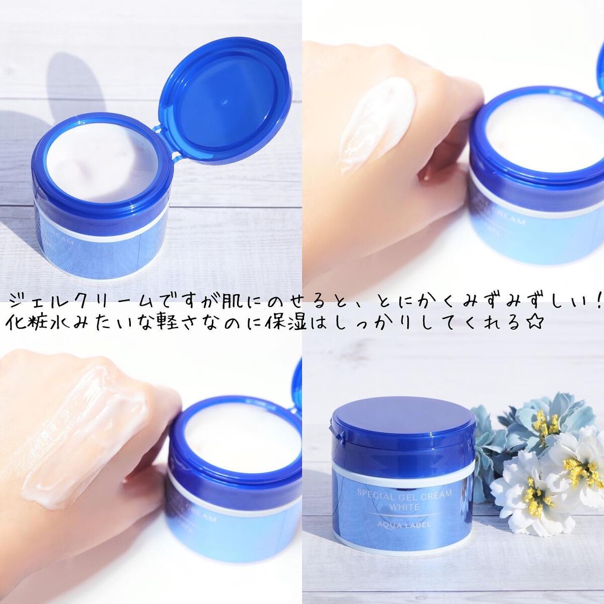アクアレーベルのオールインワン化粧品 スペシャルジェルクリームモイスト他、2商品を使った口コミ 一品で、なりたい肌へ。/ 言わずと知れ