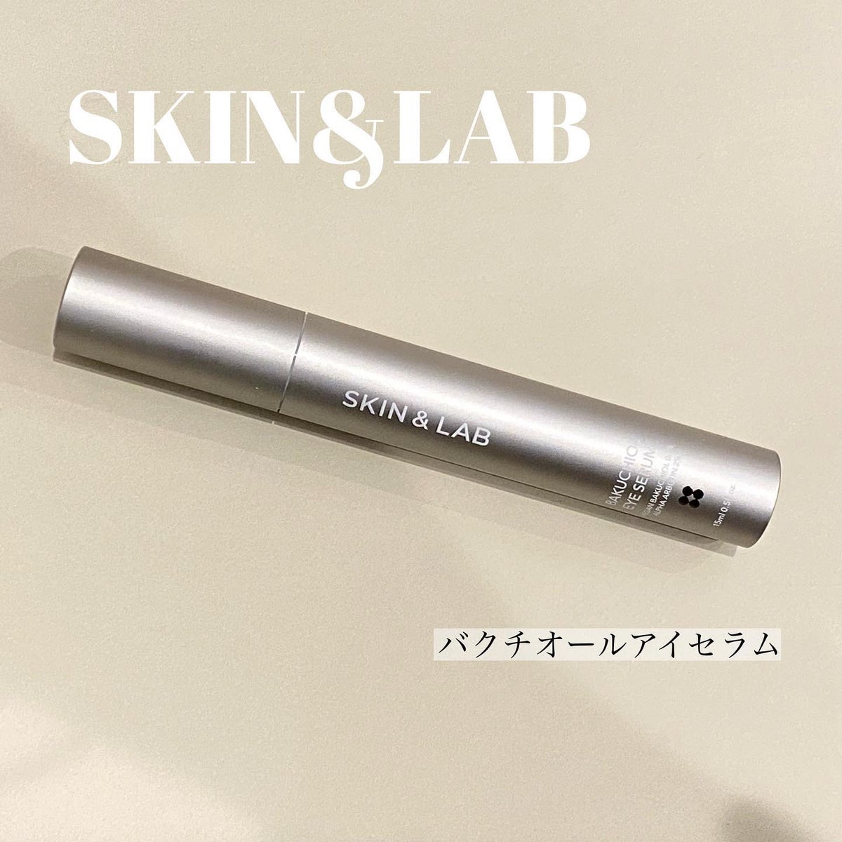 バクチオールアイセラム|skinandlabの口コミ 【ブランド名:skinandlab 提供元:more Me】 By Moon ☽フォロバ
