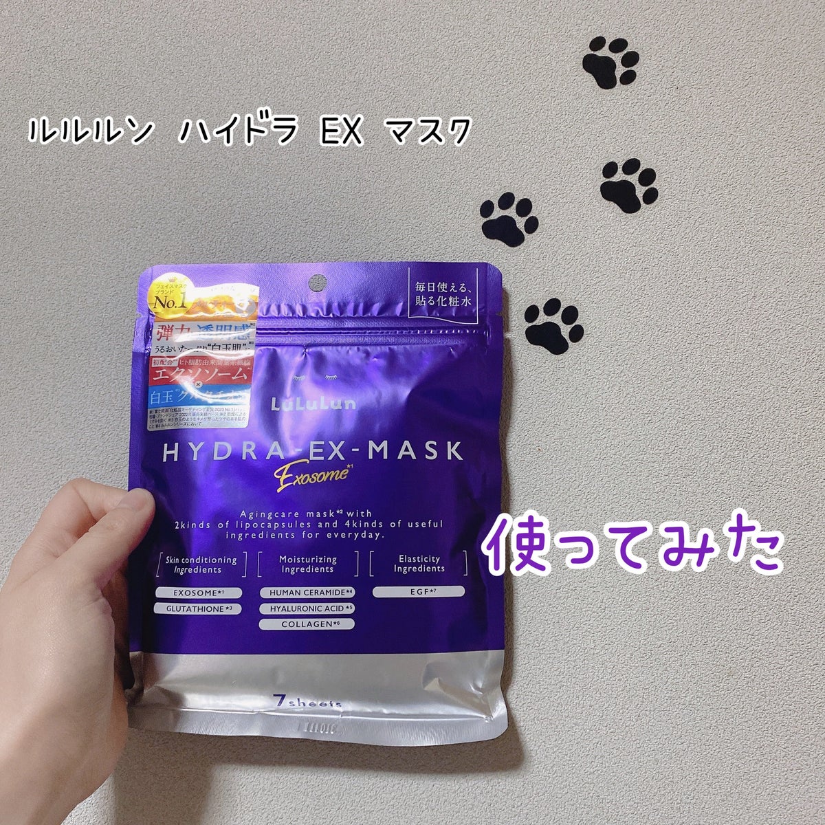 ルルルン ハイドラ Ex マスク|ルルルンの辛口レビュー 今回レビューするのは、ルルルンさんの By Nanekoフォロバ100♡混合
