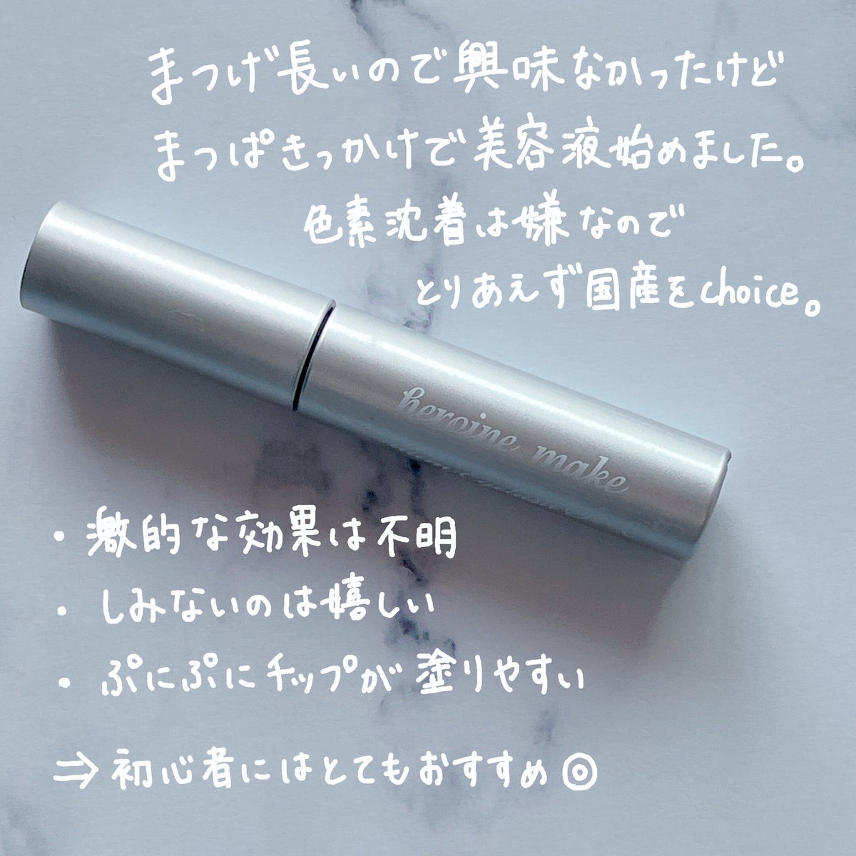 アイラッシュセラム プレミアムex|ヒロインメイクの口コミ 【使った商品】ヒロインメイク/アイラッシュセラム プレミアムex By