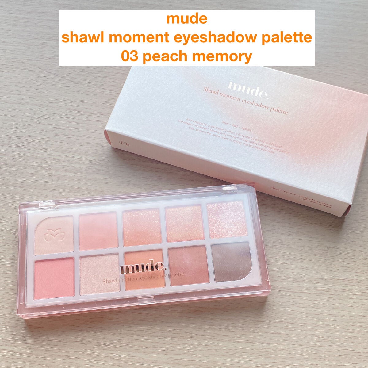 Mdショールモーメント アイシャドウパレット|mudeの口コミ 技ありピーチカラー🍑が可愛すぎる By みきゅ💍20代後半 Lips