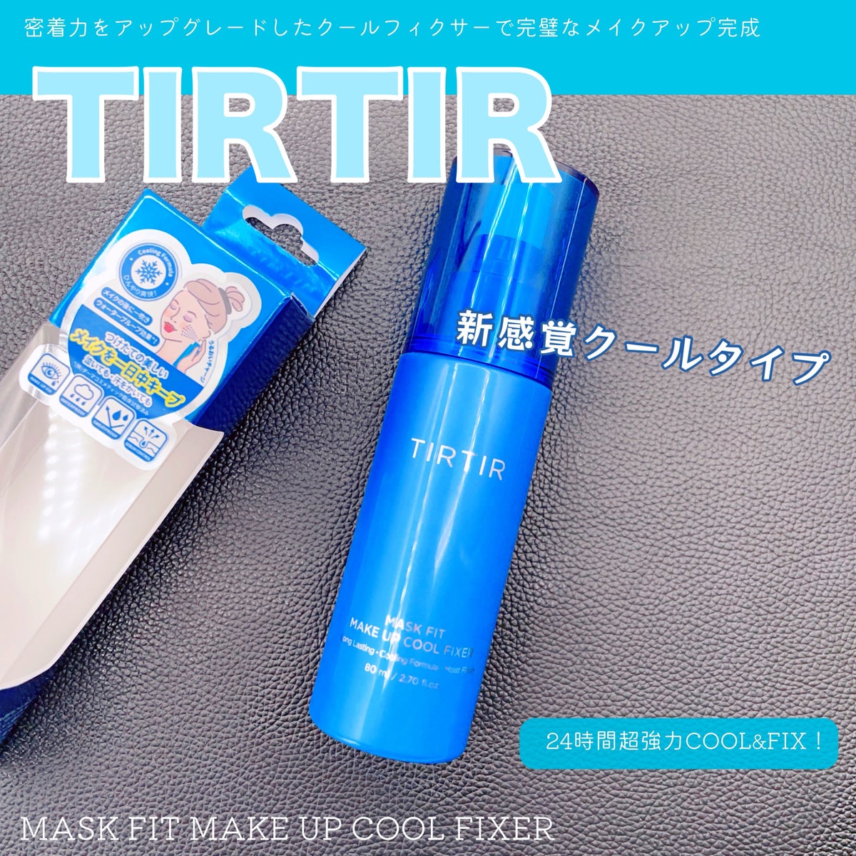 マスクフィット メイクアップクールフィクサー|tirtirティルティルの口コミ Pr Tirtir さまからいただきました By