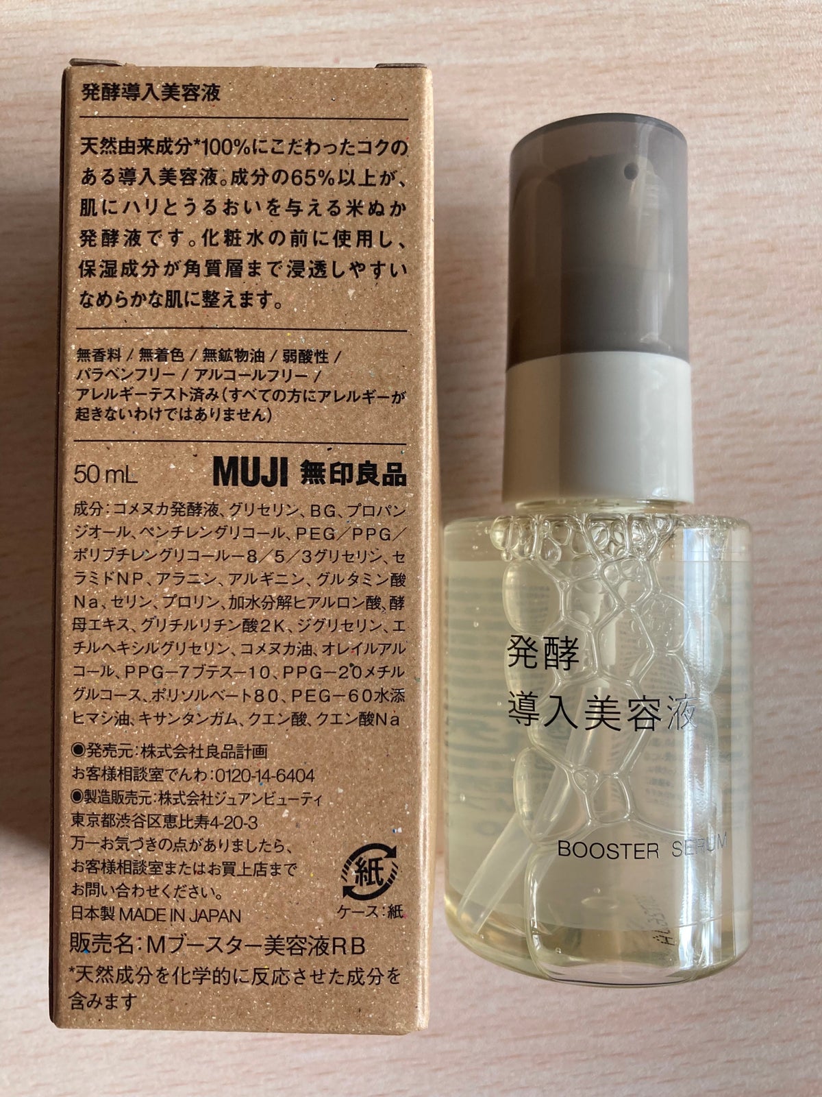 発酵導入美容液|無印良品の効果に関する口コミ エイジングケアにおすすめのブースター・導入液!無印良品 発酵導入美容液 コレはめちゃくちゃ