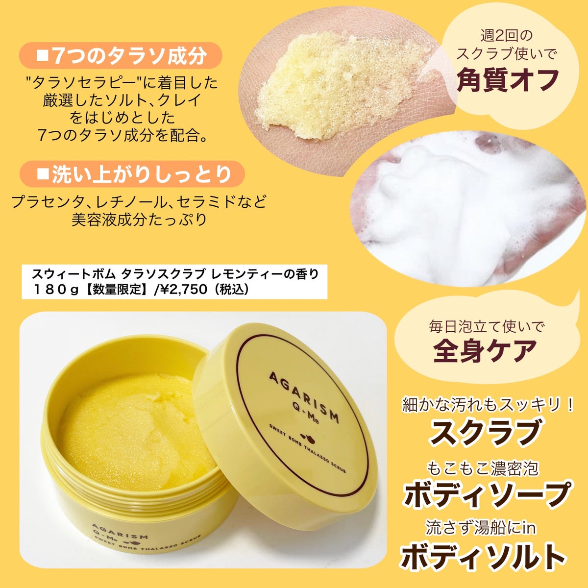 【限定バスト・ヒップケア】qme スウィートボムタラソスクラブレモンティーの香り|agarismの口コミ Sweetコラボスクラブ♡