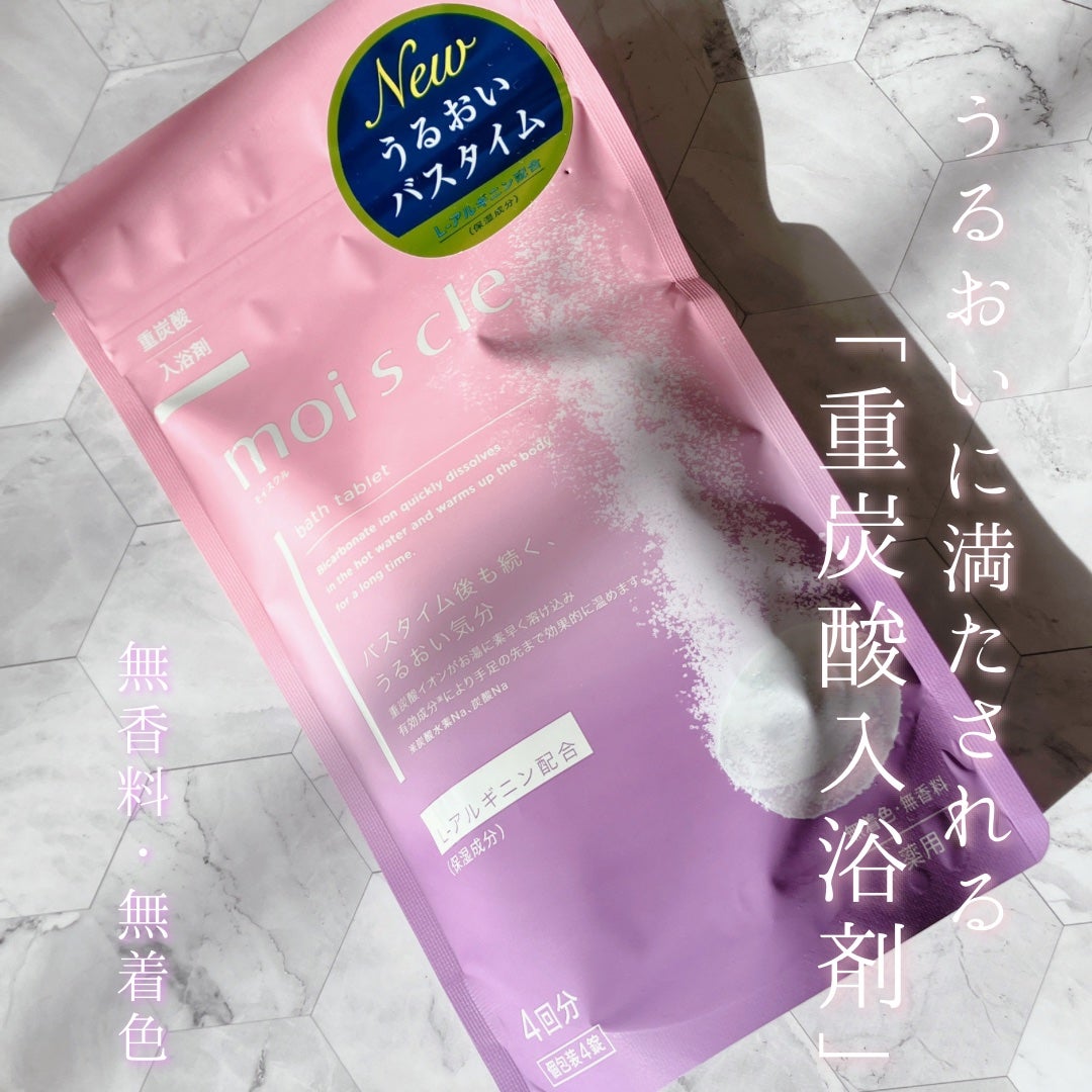 重炭酸入浴剤 Moi S Cle |アイリスオーヤマの効果に関する口コミ モイスクルさまからいただきました💫 By チョコ敏感肌20代