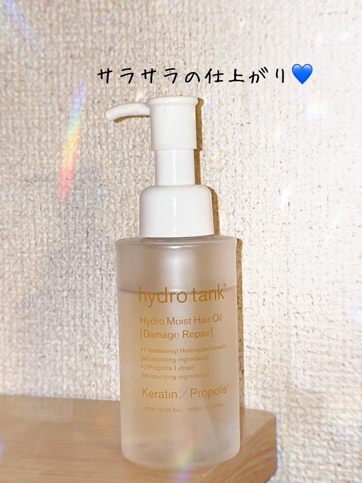 ダメージリペア ハイドロモイスト ヘアオイル 〈さらさらライトタイプ〉|hydrotankの口コミ 軽やかな使い心地で 指通りを滑らかに