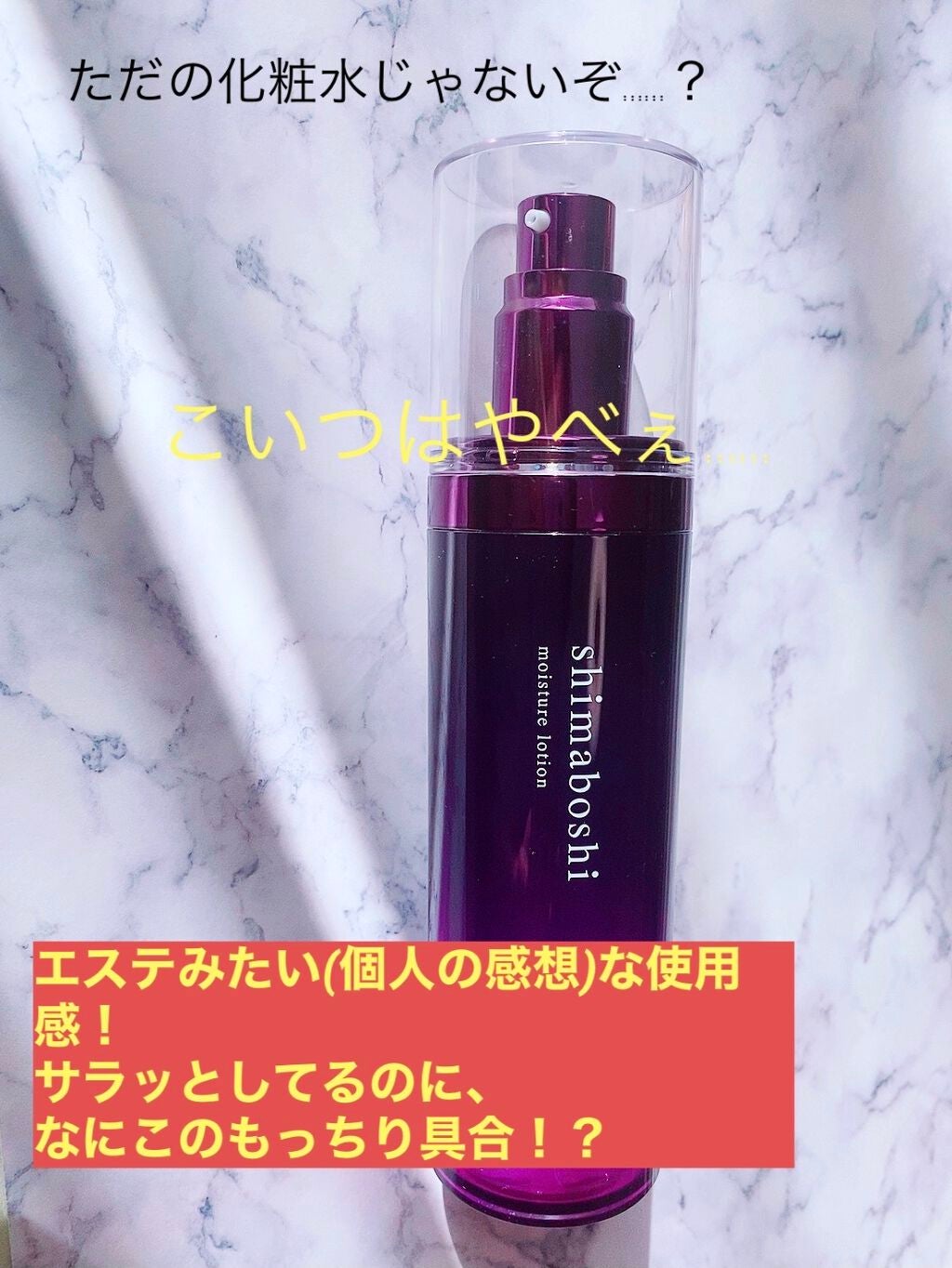 モイスチャーローション|shimaboshiの口コミ「shimaboshiモイスチャーローション」 By 華燐フォロバします脂性肌