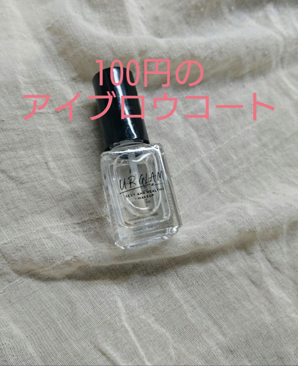 Ur Glam Eyebrow Coat|u R Glamの口コミ Urglam アイブロウトップコート By こぶた混合肌 Lips