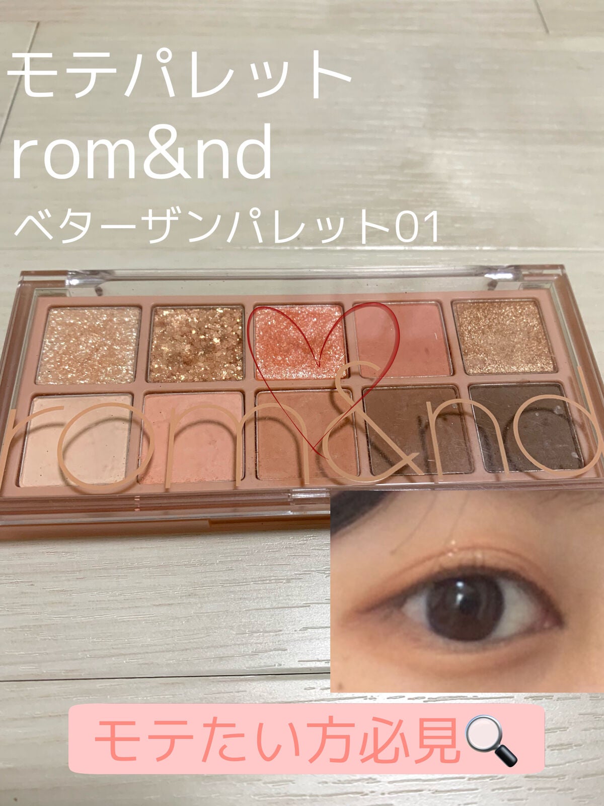 ベターザンパレット 01 Pampas Garden|romandndの使い方を徹底解説「イエベ春におすすめのパウダーアイシャドウ!モテたい方必見