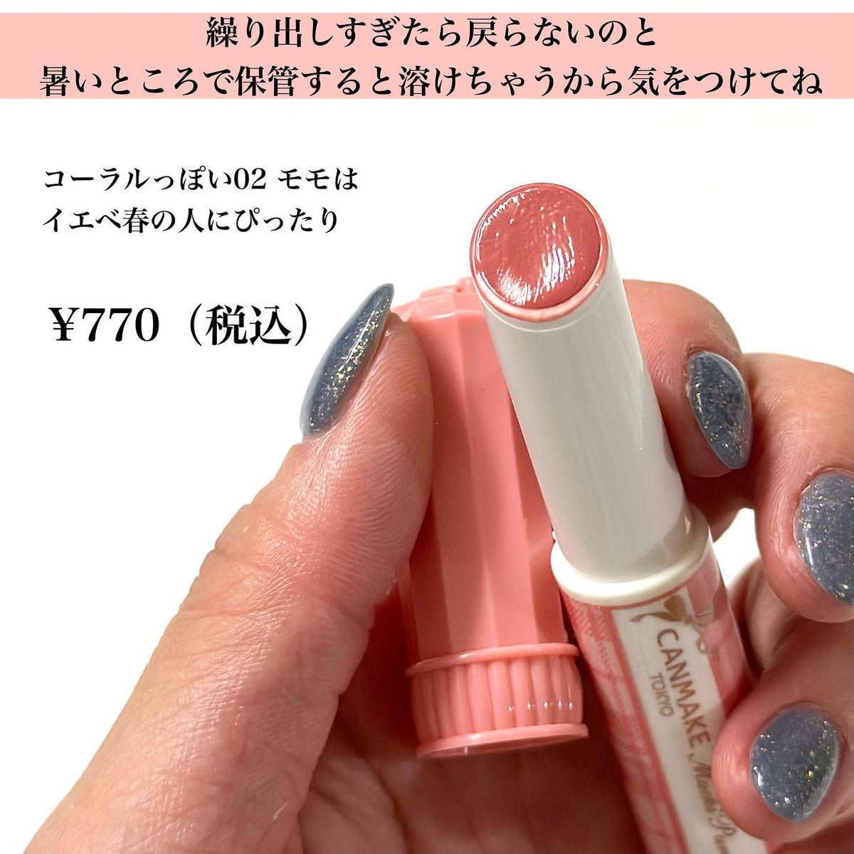 【2023年夏新作口紅】むちぷるティント|キャンメイクの口コミ モモはほんとにモモ Canmake キャンメイク By Momo🐰