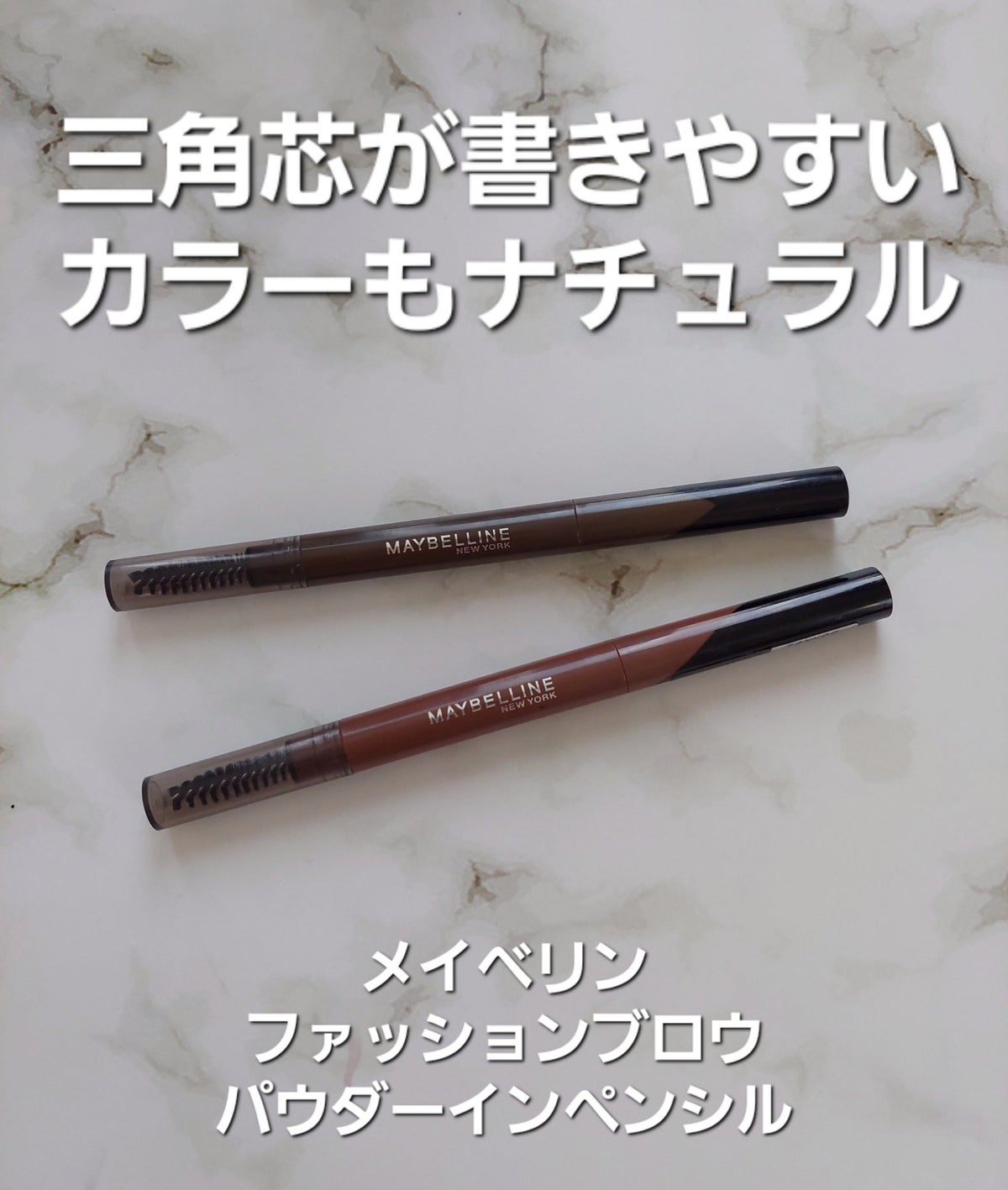 ファッションブロウ パウダーインペンシル N|maybelline New Yorkの口コミ 三角芯が書きやすい。 ナチュラルに仕上がり