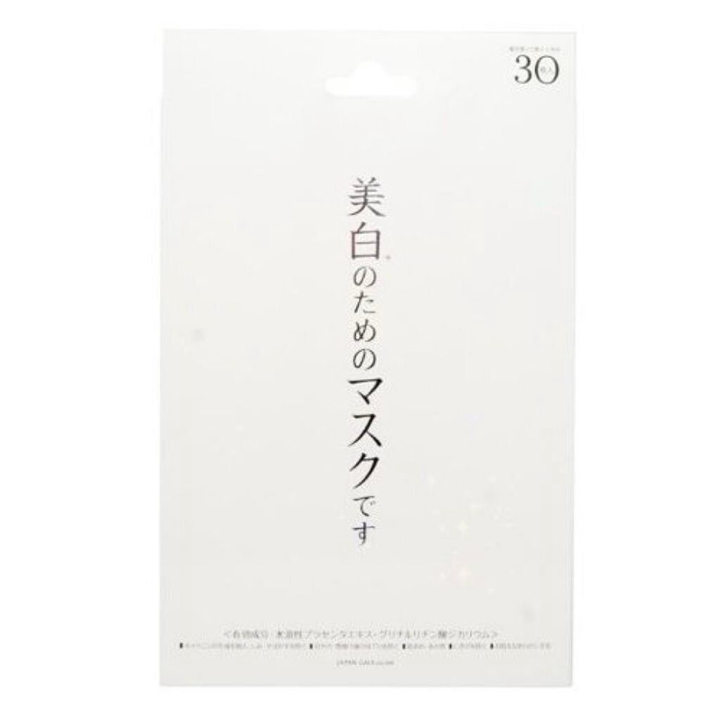 ホワイトエッセンスマスク 30p|ジャパンギャルズの効果に関する口コミ 【美白のためのマスクです】パケ買い👐30日間で美白になれるパックを
