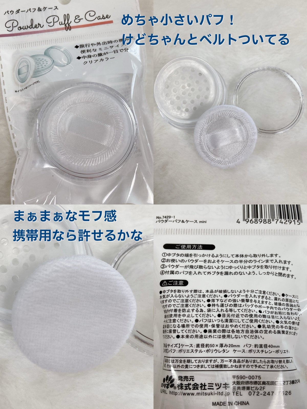 パウダーパフ&ケース Mini|セリアの口コミ Seriaの携帯用パウダーケース(パフ付き) By Ann敏感肌 Lips