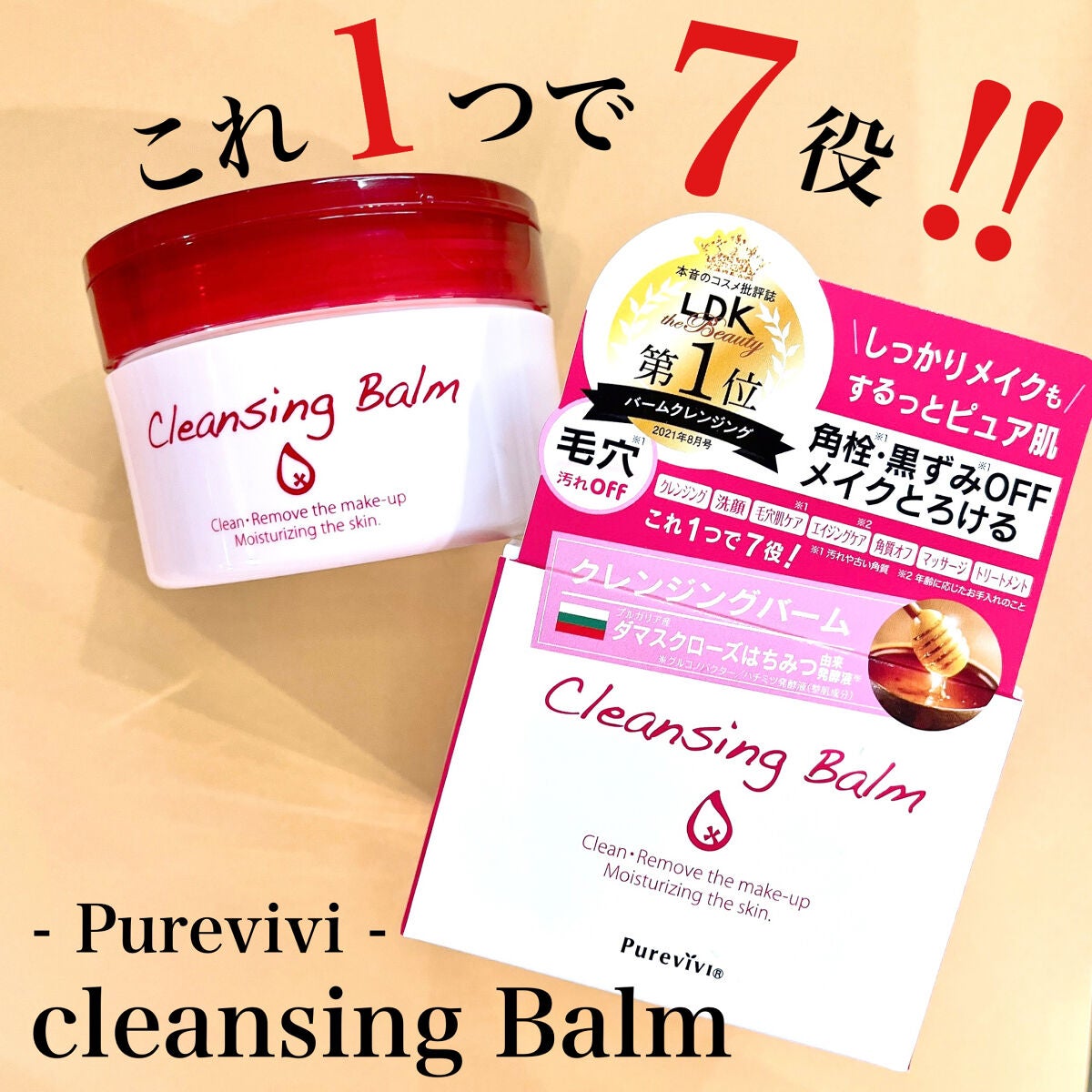 クレンジングバーム|ピュアヴィヴィの口コミ エイジングケアにおすすめのクレンジングバーム!《とろけるクレンジングバーム🌿🌿》 By