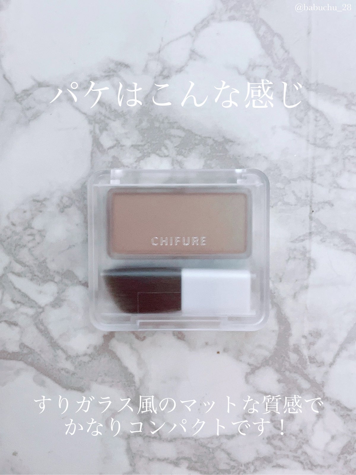 シェーディング パウダー |ちふれの人気色を比較 ブルベにおすすめのシェーディング! 「ちふれの隠れ名品」 ちふれ By ばぶちゅう🍼໒