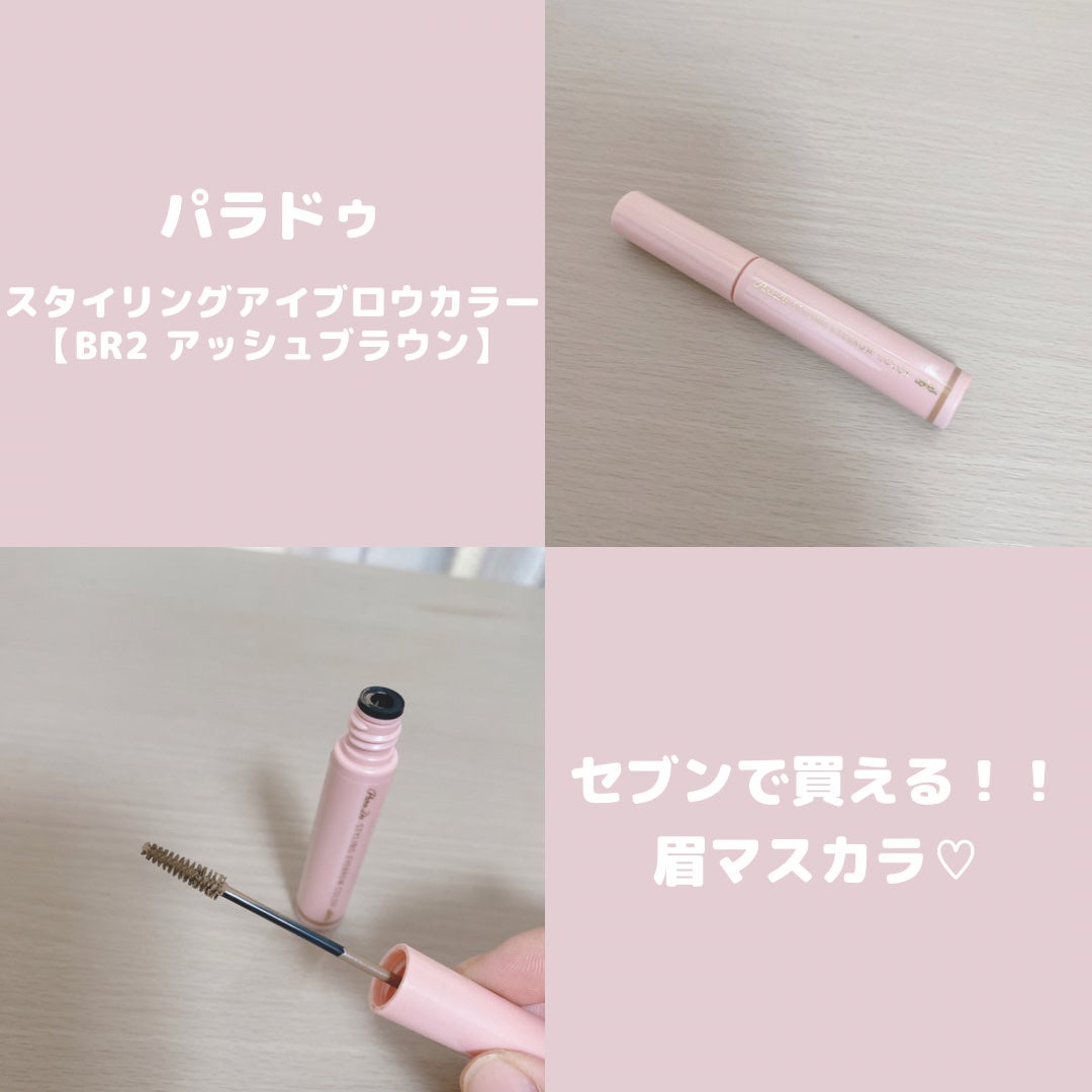 スタイリングアイブロウカラー|パラドゥの口コミ コンビニで買えちゃう!! 今回はパラドゥの眉マスカラをご紹介♡ By みきゅ💍20代後半