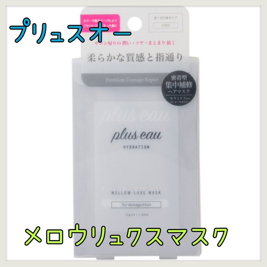 メロウリュクスマスク ジャータイプ|plus Eauの効果に関する口コミ「plus Eau メロウリュクスマスク 」 By Yu普通肌