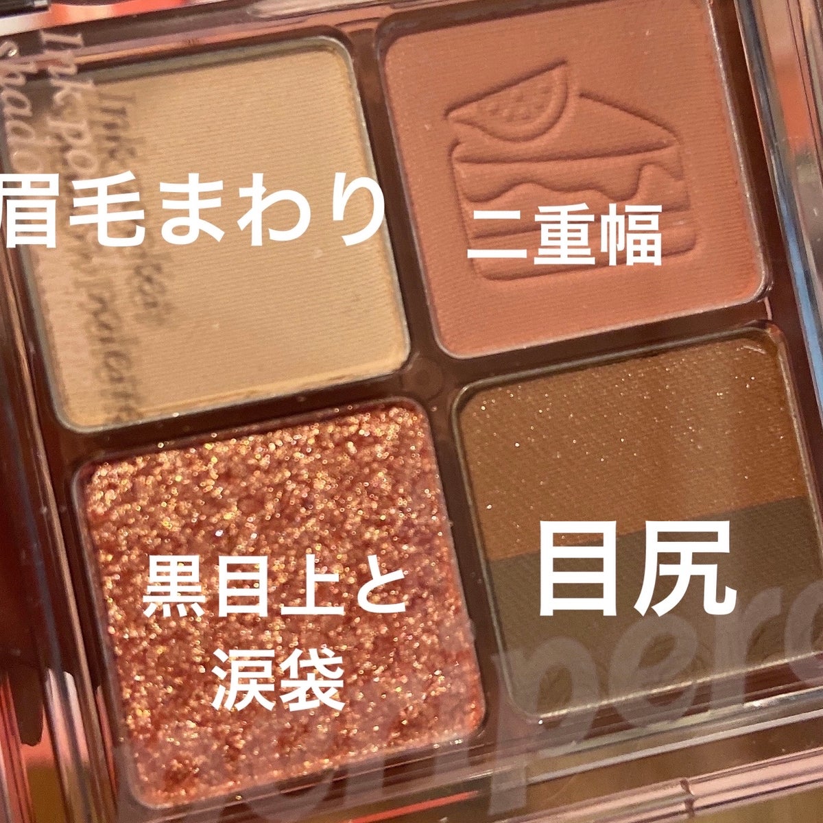 【新色レビュー】インク ポケット シャドウ パレットad|periperaの辛口レビュー Peripera インク ポケット シャドウ