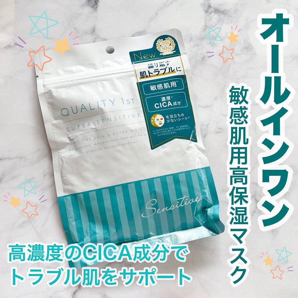 オールインワンシートマスク センシティブマスク|クオリティファーストの口コミ クオリティファースト オールインワンシートマスク