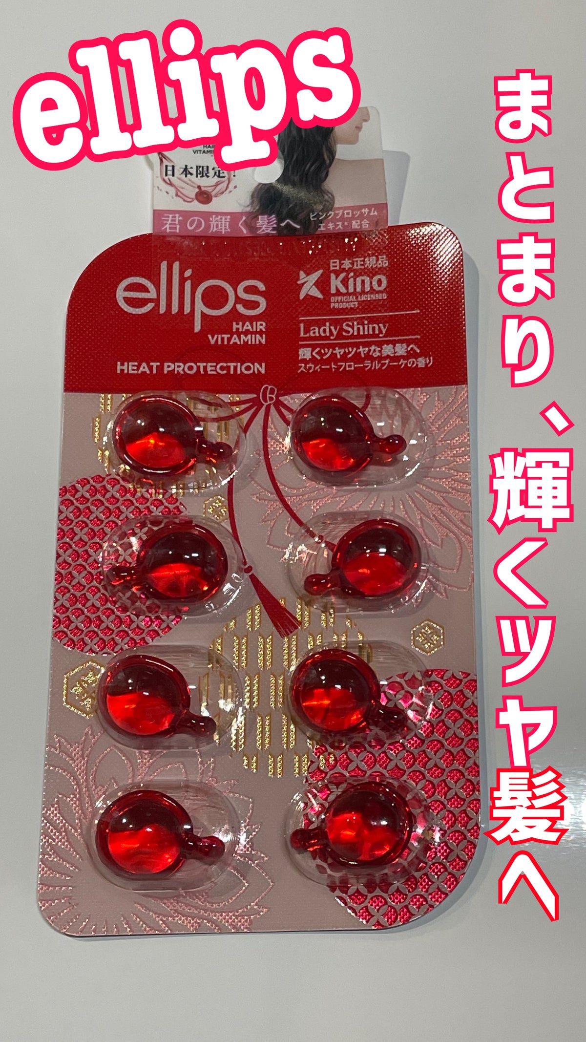 【限定ヘアオイル】『日本限定』 ヘアーオイル【レディシャイニー】|ellipsの口コミ Ellips『日本限定』 By Mk88