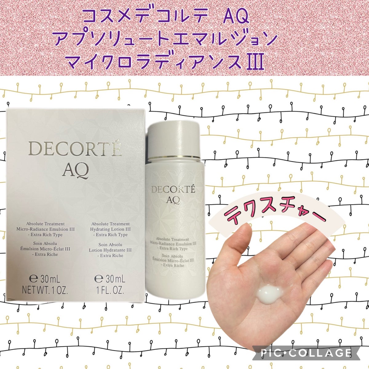 Aq アブソリュート エマルジョン マイクロラディアンス Ⅲ|decortÉの口コミ 【使った商品】 デコルテaq アブソリュート