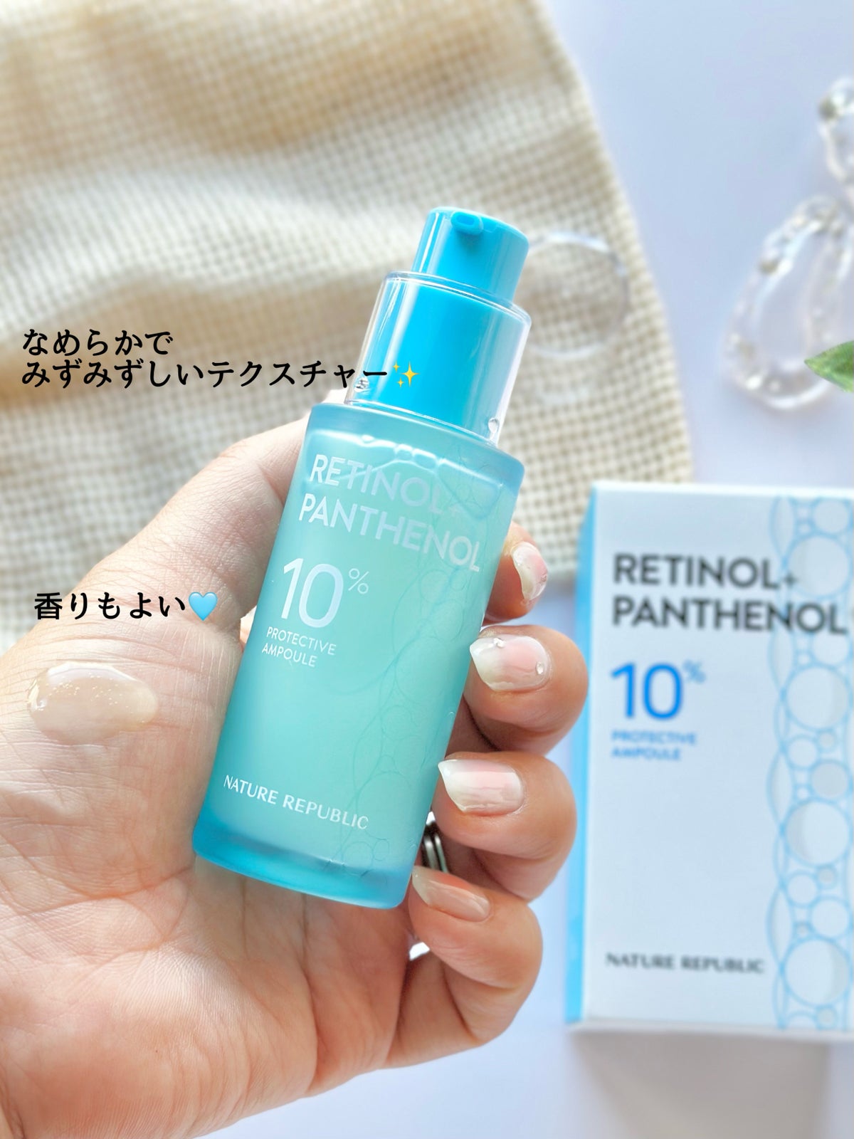 レチノールパンテノール10プロテクティブアンプル|ネイチャーリパブリックの口コミ 乾燥肌におすすめの美容液!レチノールパンテノール 10