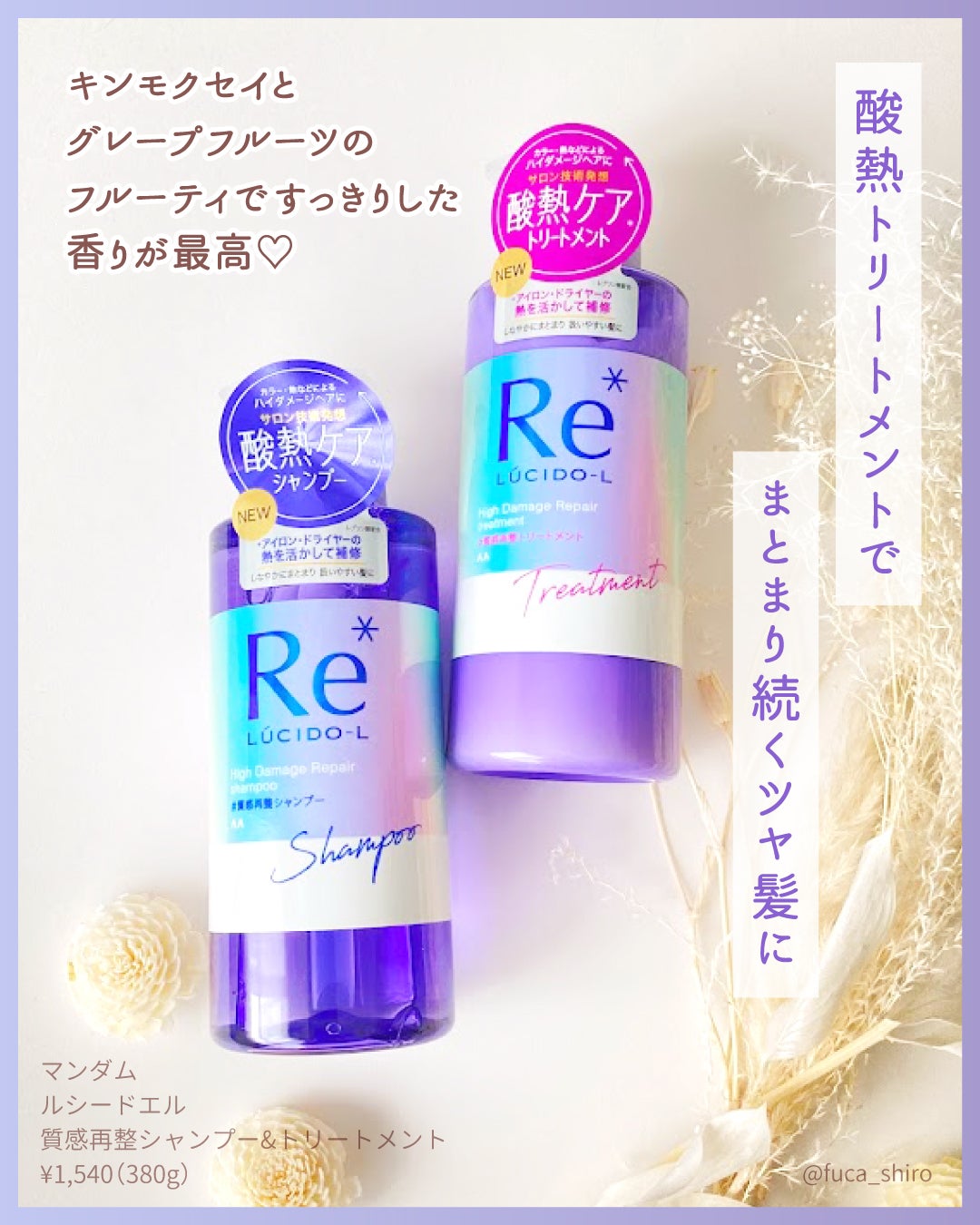 質感再整シャンプー 質感再整トリートメント|ルシードエルの効果に関する口コミ キンモクセイ×グレープフルーツの香り By ふうか🐓