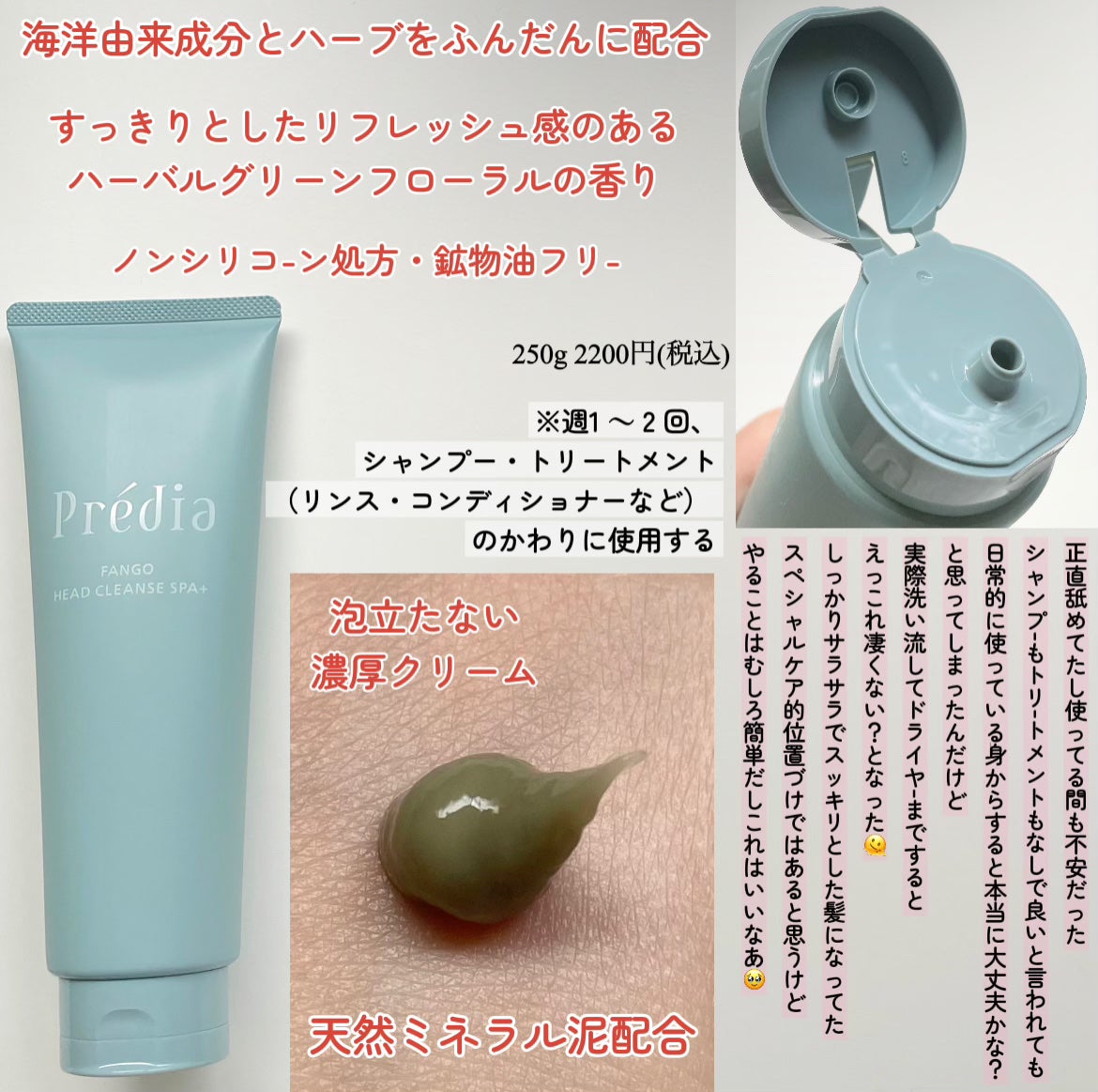 ファンゴ ヘッドクレンズ Spa|プレディアの効果に関する口コミ こちらはプレディア ファンゴ ヘッドクレンズです👒 By もちもちお