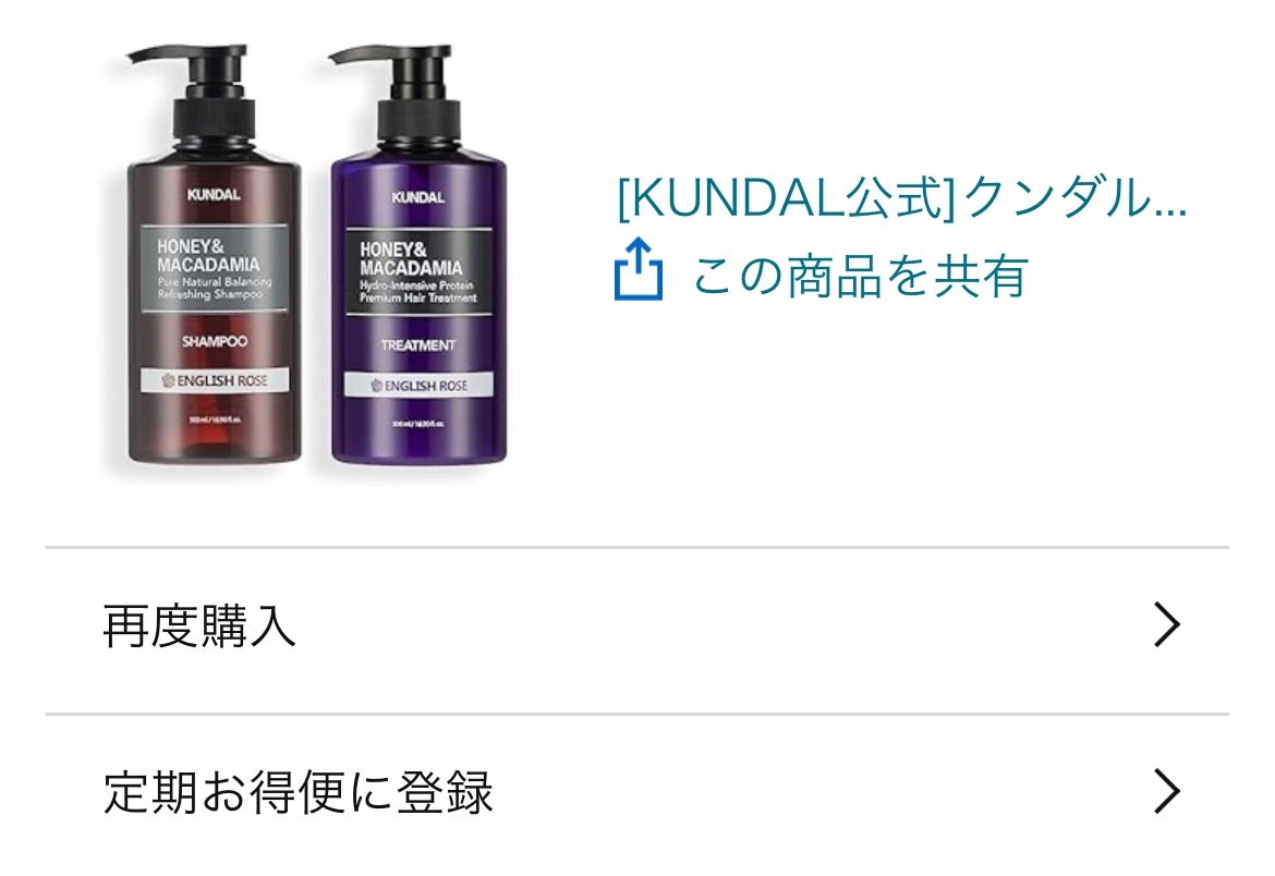 Kundalのシャンプー・コンディショナー ネイチャーシャンプー&プロテイントリートメントを使った口コミ 🌟主のスペック 剛毛・多毛・やや癖