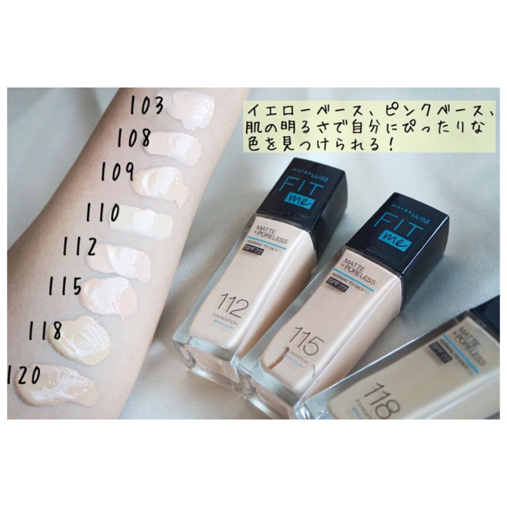 フィットミー リキッドファンデーション R|maybelline New Yorkの色味は?色選びの参考になる口コミ 敏感肌におすすめの